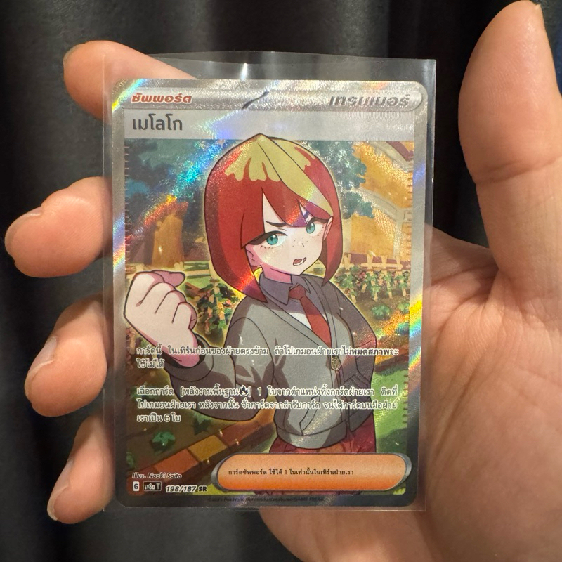 เมโลโก SR 198/187 sv8aT เทศกาลเทรัสตัลex การ์ดโปเกม่อน Pokemon TCG | Shopee Thailand