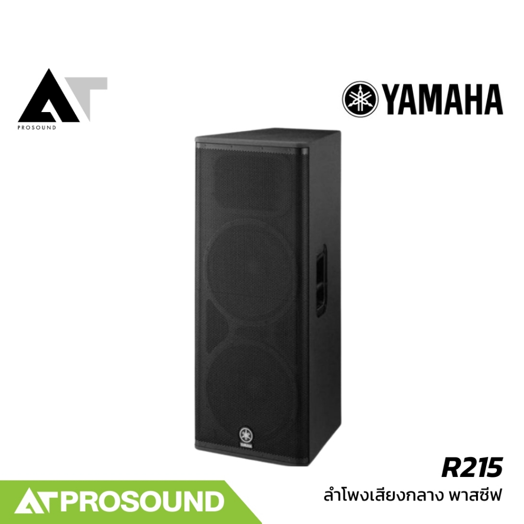 YAMAHA R215 ตู้ลำโพงพาสซีฟ แบบ 2 ทาง ดอกวูฟเฟอร์คู่ ขนาด 15 นิ้ว ทน ...