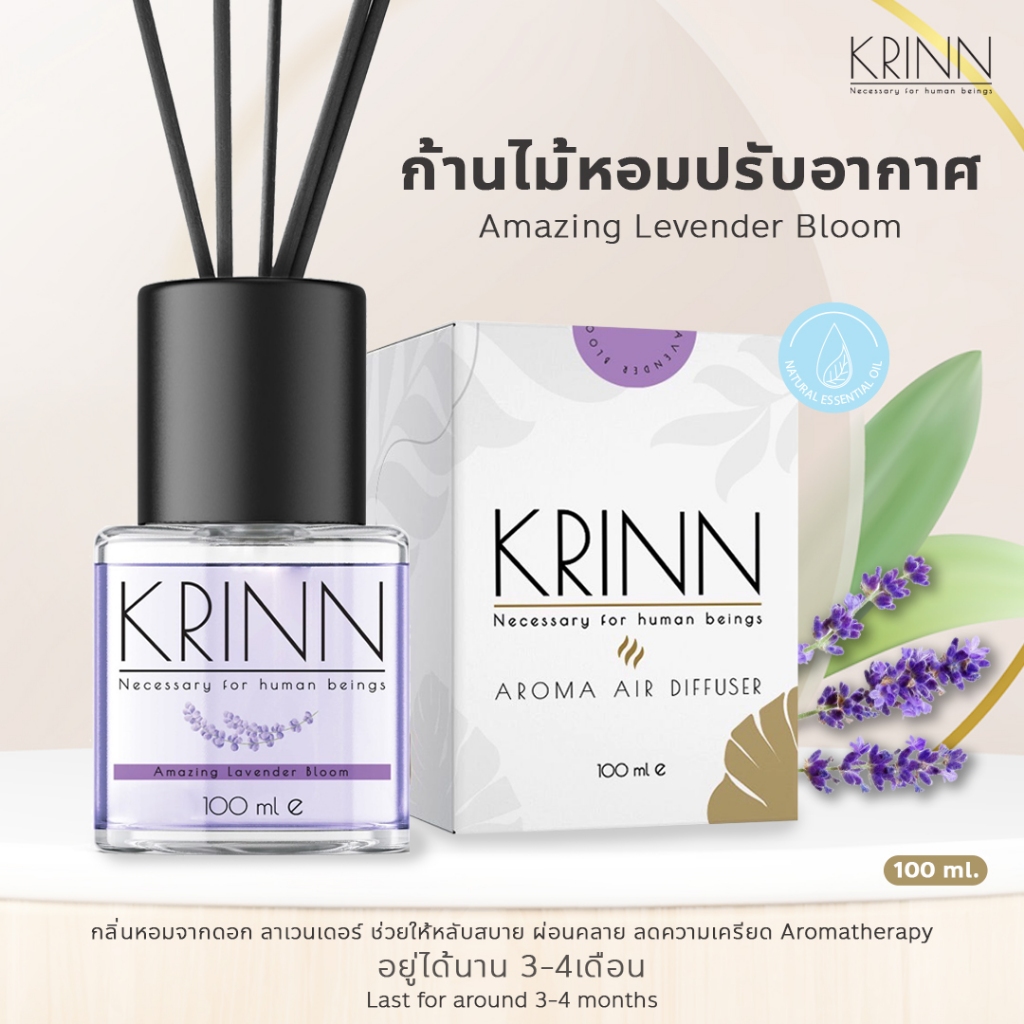 ก้านไม้หอม ปรับอากาศ ในห้อง กลิ่น Amazing Lavender Bloom แบรนด์ KRINN ...