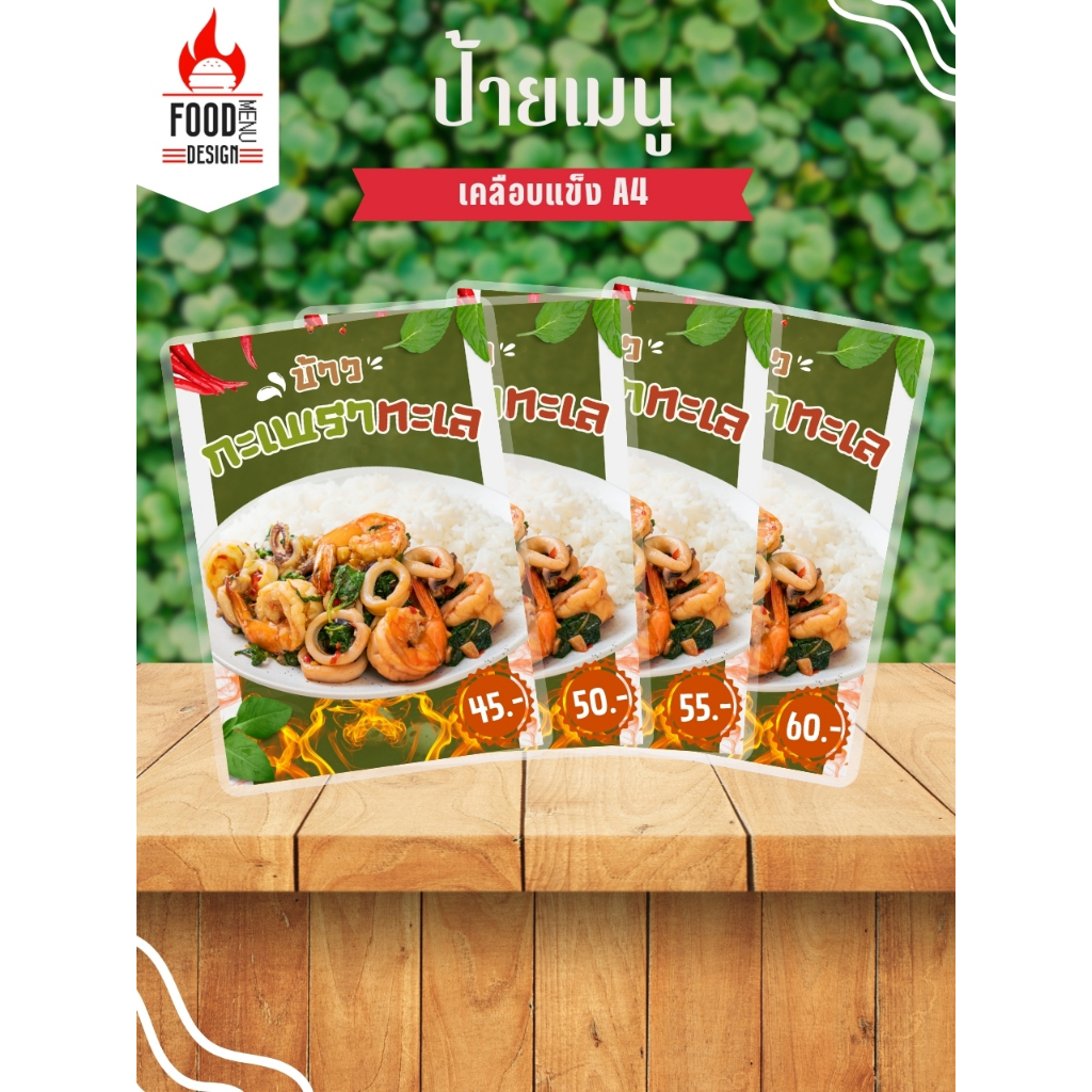 ป้าย "ข้าวกะเพราทะเล" ขนาดA4 A005 | Shopee Thailand