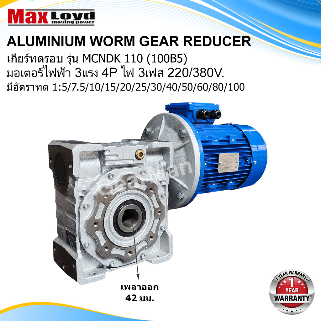 เวิร์มเกียร์อลูมิเนียม Alluminium Worm Gear NMRV110(100B5) ประกอบมอเตอร์หน้าแปลนไฟ220/380 4P 3 ...