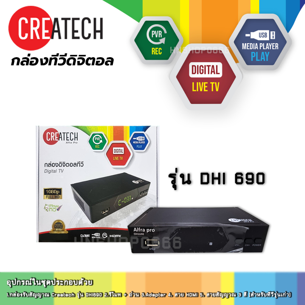 กล่องรับสัญญาณทีวีดิจิตอล CREATECH รุ่น Alfra Pro | Shopee Thailand