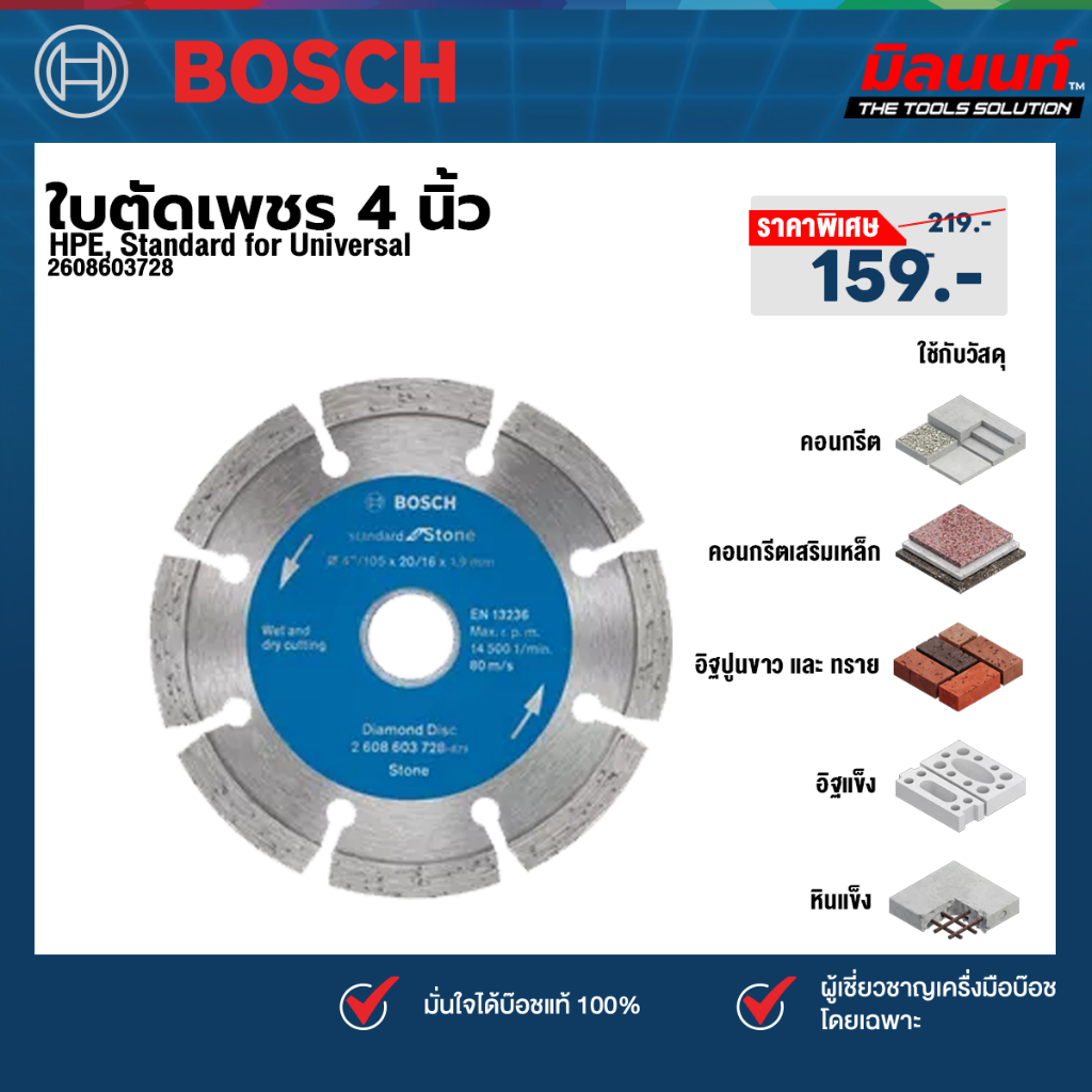 Bosch - 2608603728 ใบตัดเพชร HPE, Standard for Universal | Shopee Thailand