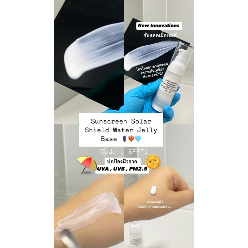 Sunscreen Solar Shield Water Jelly Base (กันแดดเจลลี่) | Shopee Thailand
