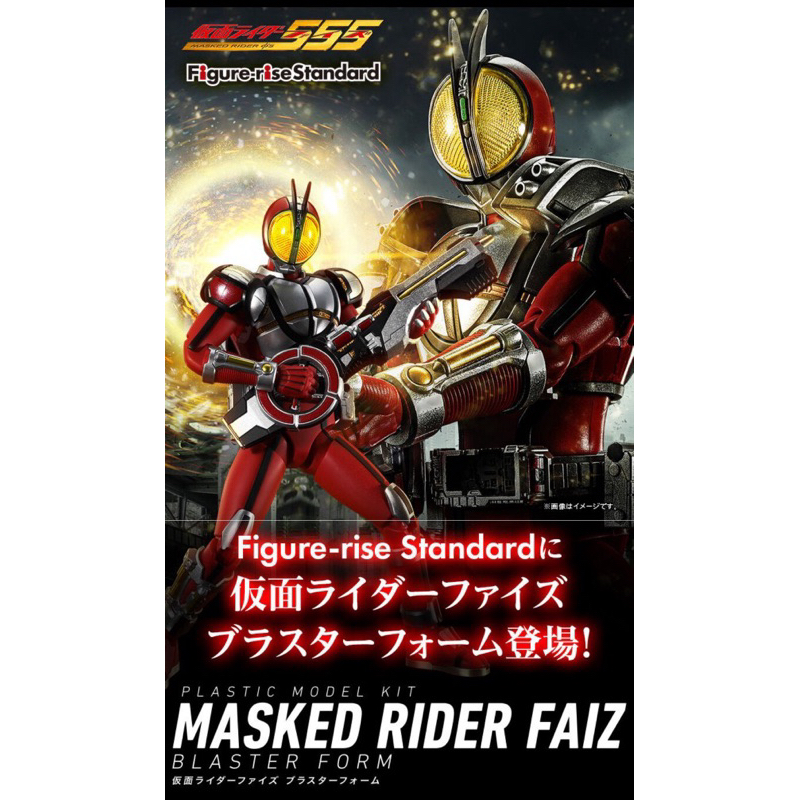 [P-Bandai] Figure-rise Standard Kamen Rider Faiz Blaster Form | Shopee ...