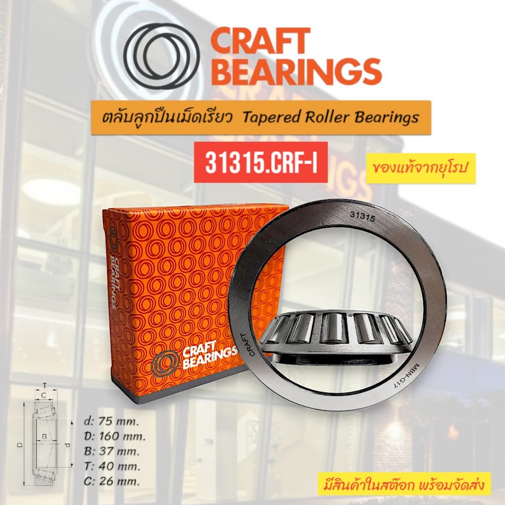 ตลับลูกปืน Bearings Craft Bearings 31315.CRF-I ตลับลูกปืนเม็ดเรียว ...