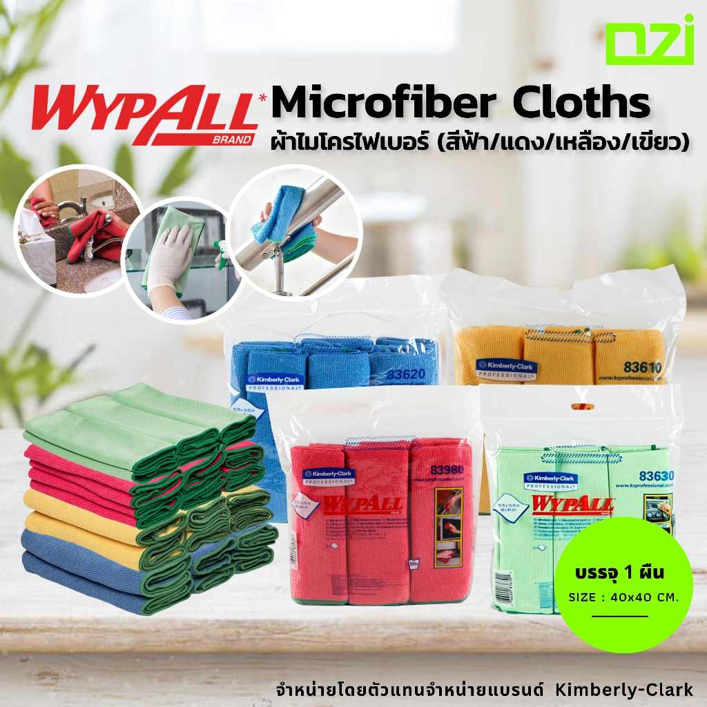 ผ้าไมโครไฟเบอร์ ผ้าเช็ดอเนกประสงค์ - Wypall Microfiber Cloth | Shopee ...
