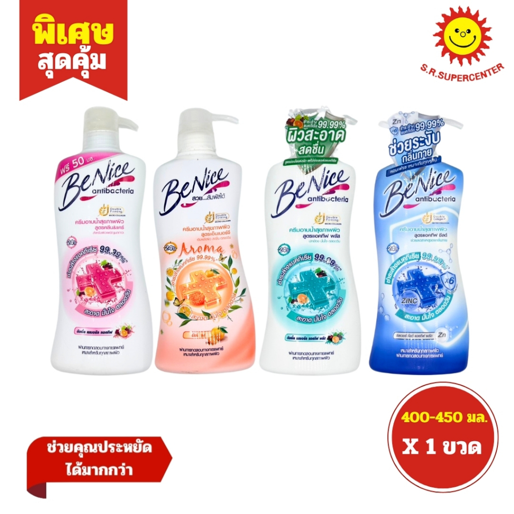 [ 1ขวด ] Benice Anti-Bacteria Shower Cream บีไนซ์ ครีมอาบน้ำ แอนตี้ ...