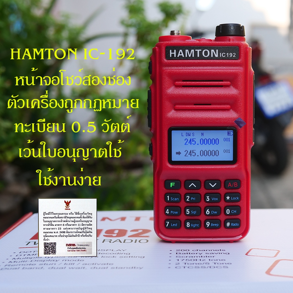 HAMTON IC-192 CB-245 MHz วิทยุสื่อสารสำหรับภาคประชาชน มีประกัน มีทะเบียน | Shopee Thailand