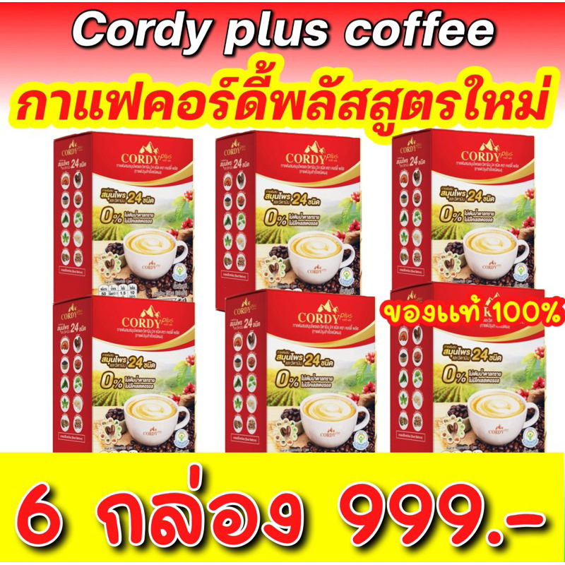 โฉมใหม่ กาแฟ Cordy Plus กาแฟคอดี้พลัส [10 ซอง/กล่อง] กาแฟเพื่อสุภาพ บำรุงร่างกาย | Shopee Thailand
