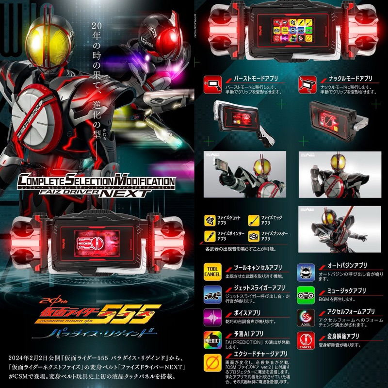 *Limited P-bandai* เข็มขัดไรเดอร์ ไฟซ์ Kamen Rider Faiz : COMPLETE ...
