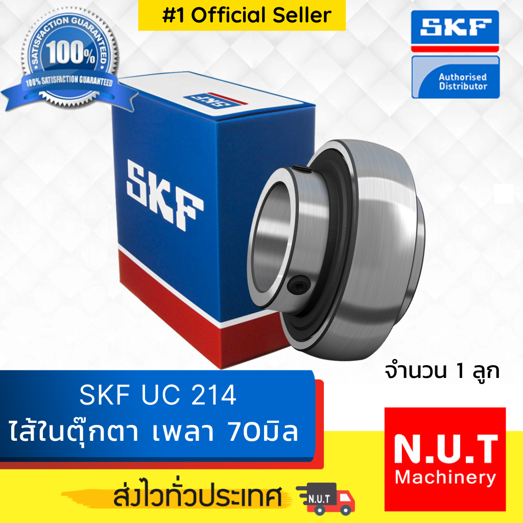 SKF UC 214 ไส้ตลับลูกปืนตุ๊กตาแบบล็อกตัวหนอน (เฉพาะลูก) รูใน 70 มิล ...