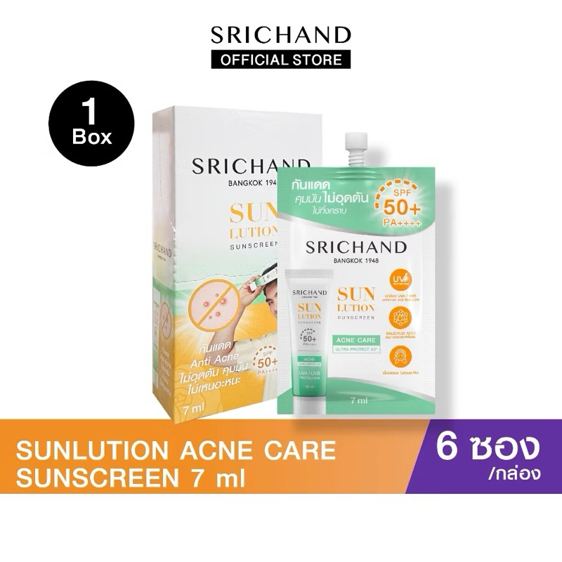 (ยกกล่อง 6ซอง) SRICHAND ศรีจันทร์กันแดดสีเขียว สูตรคุมมันคุมสิว ซันลูชั่น แอคเน่ แคร์ ซันสกรีน ...