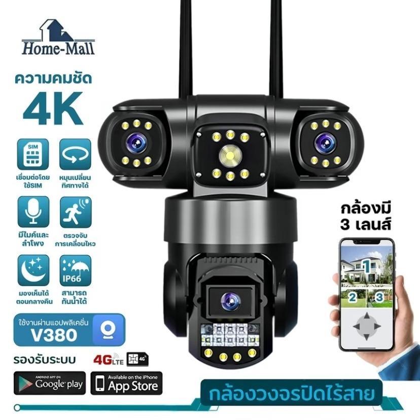 กล้องวงจรปิดใส่ชิมเน็ต 4G 3เลนส์ ภาพ3จอ แอพ V380pro | Shopee Thailand
