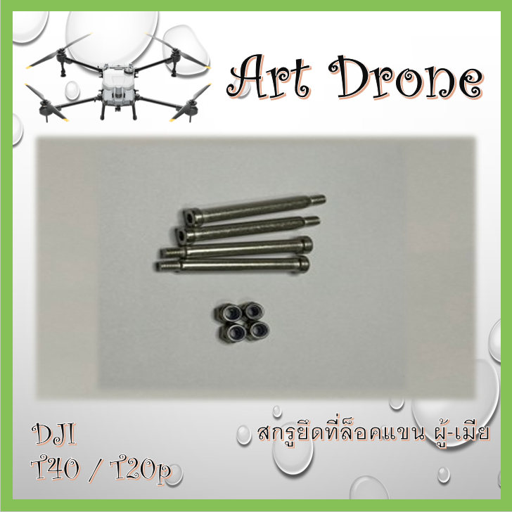 T40 / T20p ชุดสกรูยึดที่ล็อคแขน (ตัวผู้และตัวเมีย) - M042/M068 | Shopee Thailand