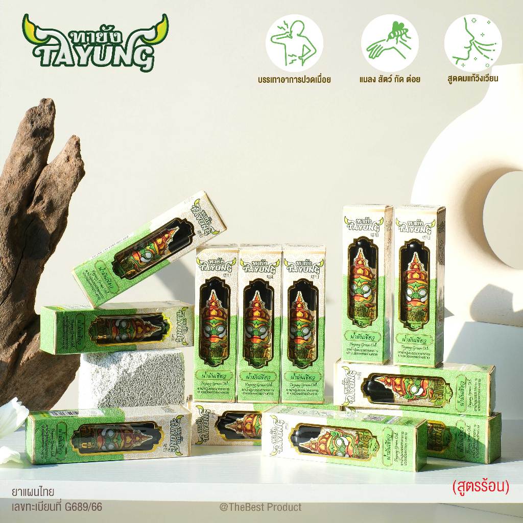Tayung Green Oil น้ำมันเขียวทายัง น้ำมันเขียว ทายัง สูตรร้อน น้ำมันนวด ...