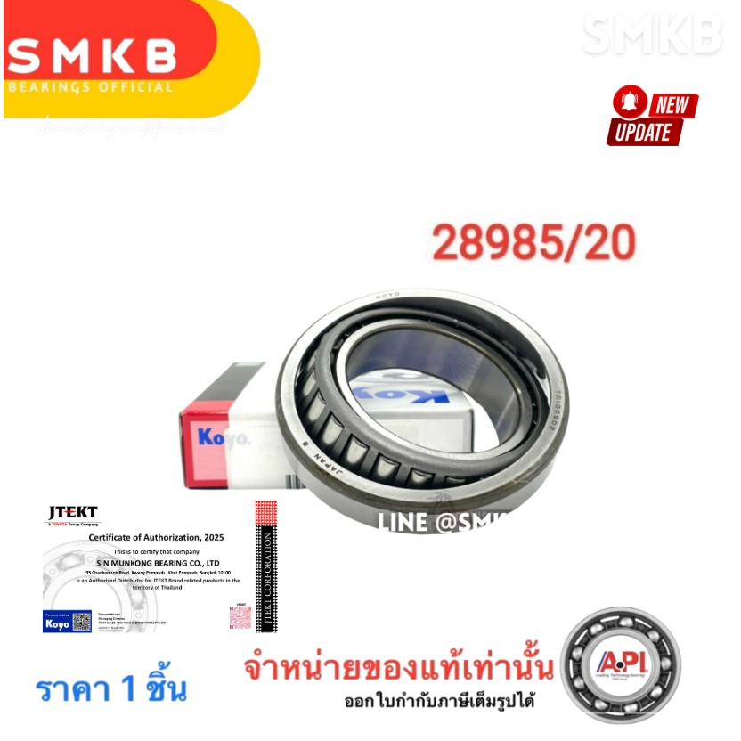 KOYO 88680514 28985/20 elf อิซูซุ เพลาลอย S250 NKR TCPY ลูกปืนล้อหลัง ...