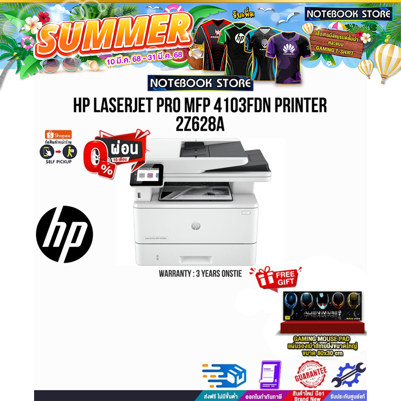[ผ่อน 0% 10 ด.]HP LASERJET PRO MFP 4103FDN PRINTER (2Z628A)/ประกัน 3 Y+Onsite | Shopee Thailand