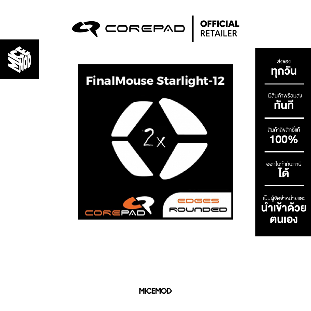 เมาส์ฟีท Corepad ของ Finalmouse Starlight-12 / UltralightX [Mouse Feet ...