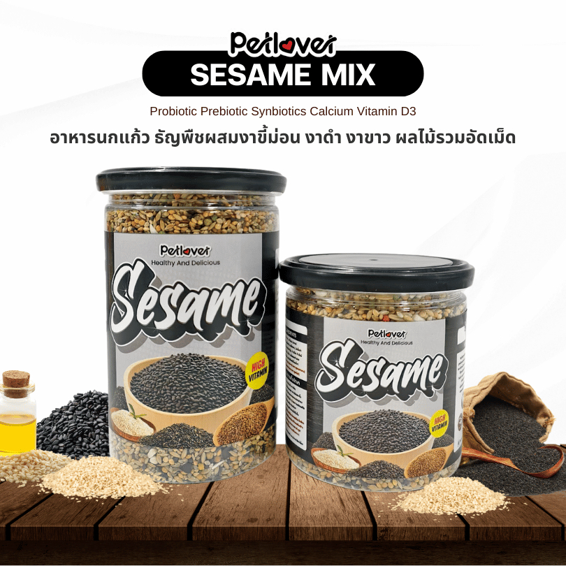 Sesame Mix อาหารนกแก้ว ธัญพืชผสมงา ผลไม้รวมอัดเม็ด สูตรพรีเมี่ยม สำหรับ ...