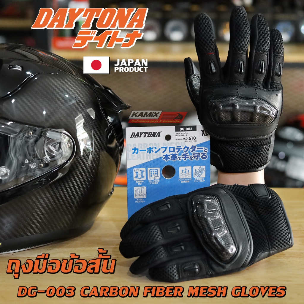 ถุงมือ DAYTONA รุ่น DG-003 Carbon-Fiber Mesh Gloves Japan product ...