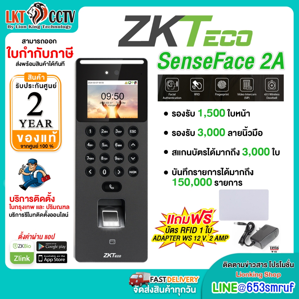 ⚡ส่งฟรี ส่งด่วน⚡ZKTeco SenseFace 2A WiFi รุ่นใหม่ ปี 2024 สแกนใบหน้า นิ้ว บัตร บันทึกเวลาทำงาน ...