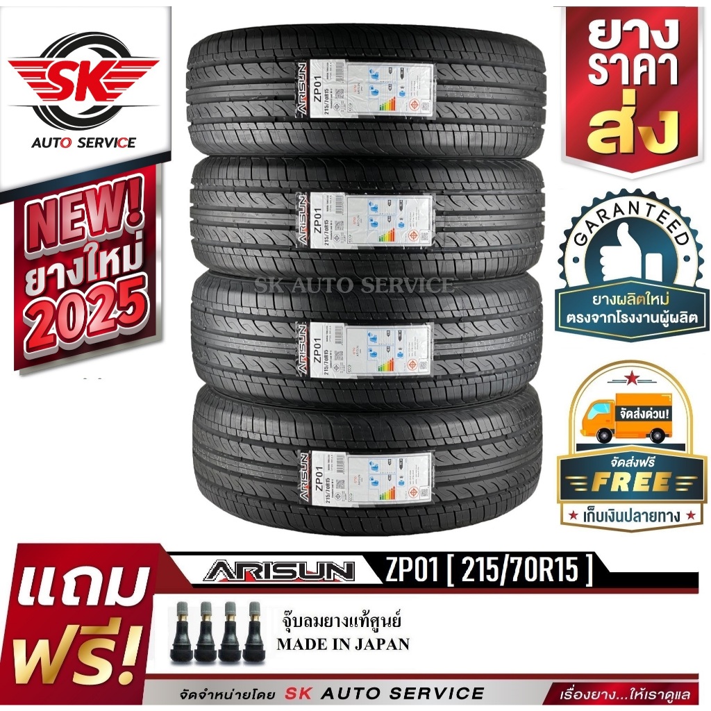 ARISUN (ยางสัญชาติไทย) 215/70R15 (ล้อขอบ15) รุ่น ZP01 4 เส้น (ยางใหม่กร ...