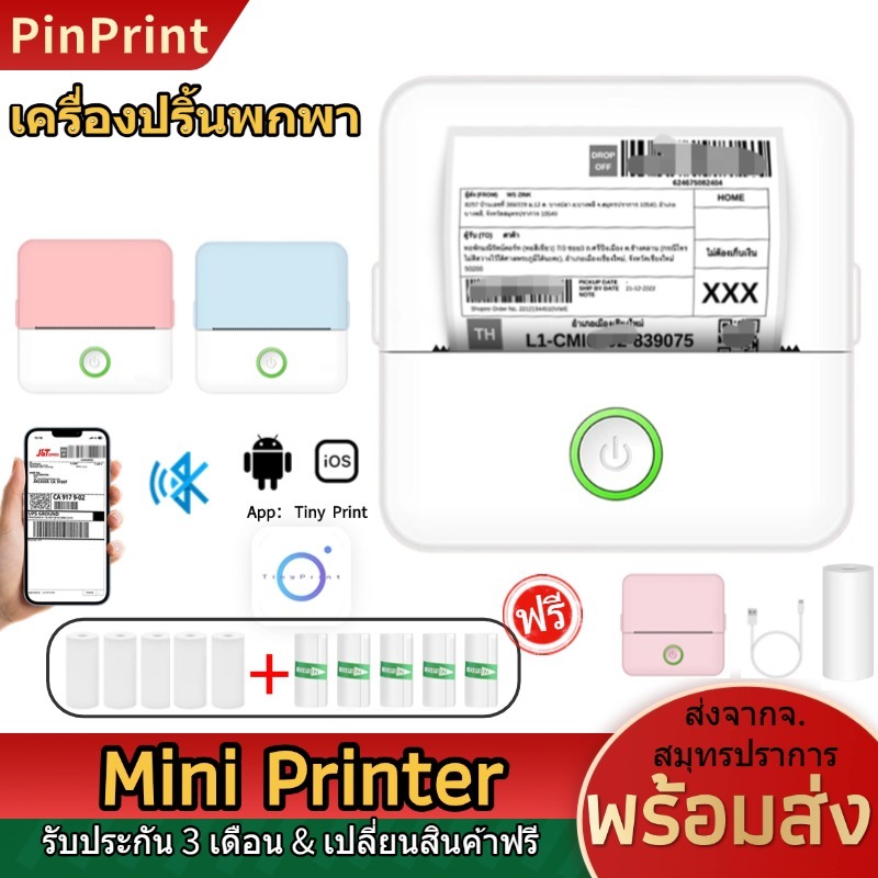 PinPrint เครื่องปริ้นสติกเกอร์ Mini Printer เครื่องพิมพ์ขนาดเล็ก ต่อบลูทุธ ไร้หมึก ที่อยู่ลูกค้า ...