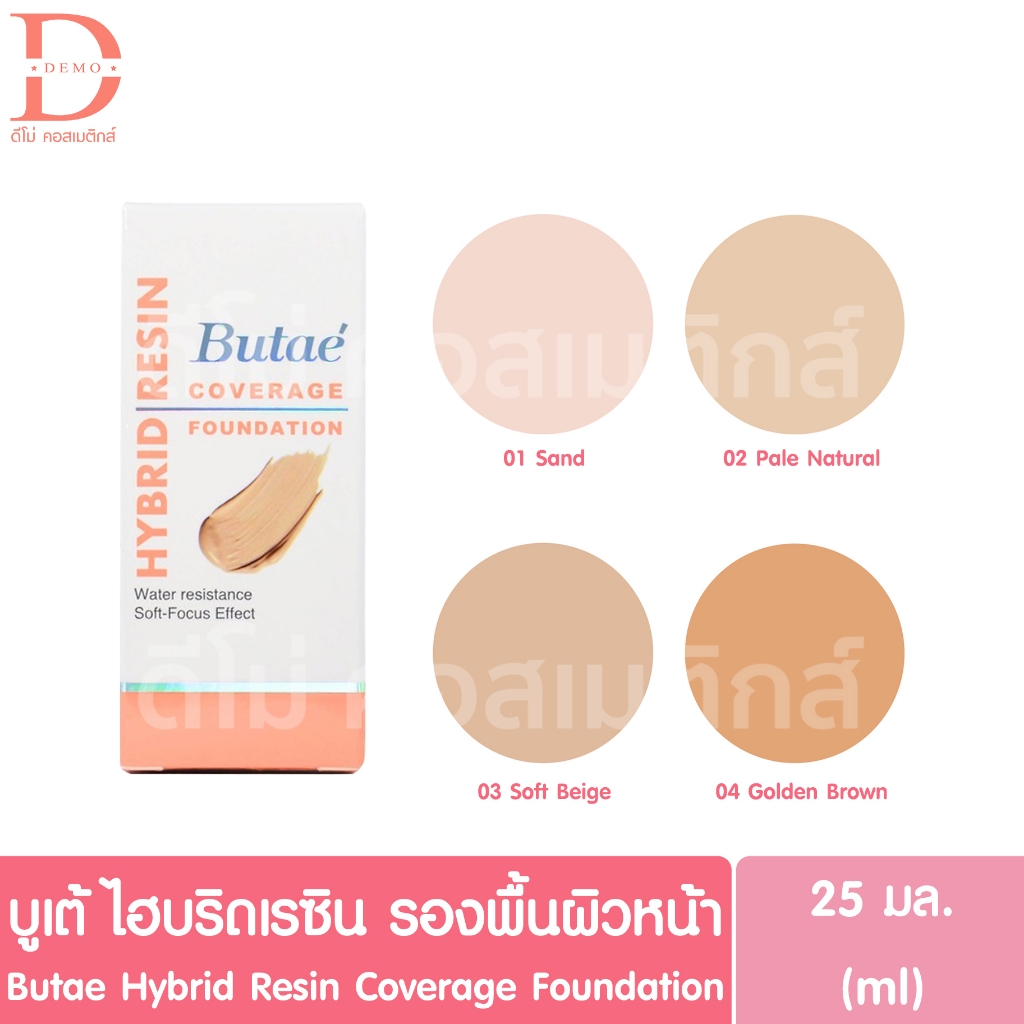 บูเต้ ไฮบริด เรซิน รองพื้นผิวหน้า 25มล. Butae Hybrid Resin Coverage ...