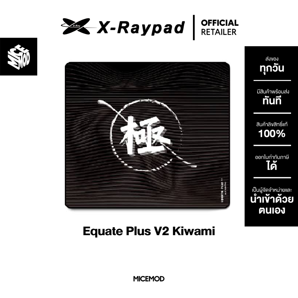 แผ่นรองเมาส์ X-raypad Equate Plus V2 Kiwami (Uncoated) | Shopee Thailand
