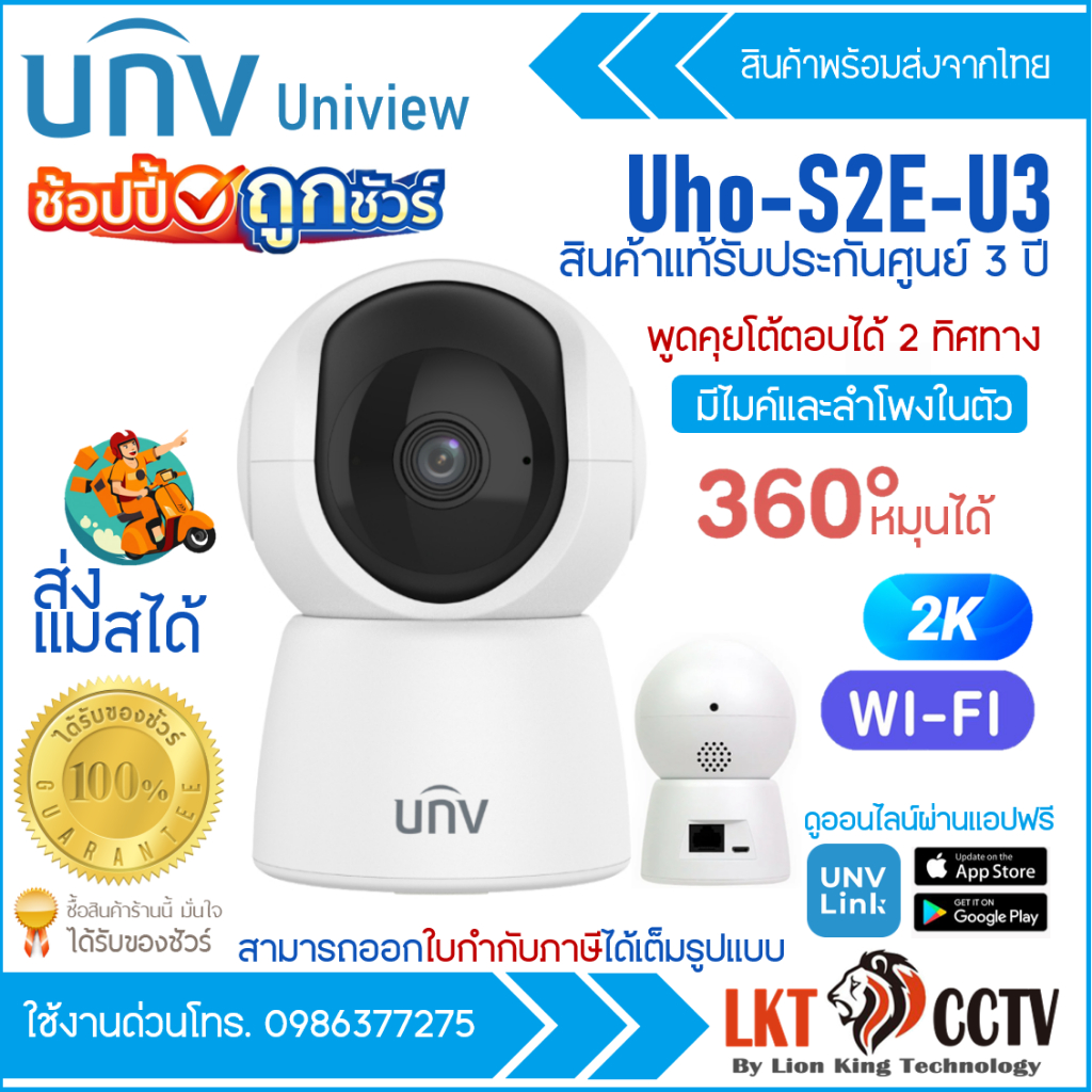 กล้องวงจรปิด UNV 3MP Indoor Pan & Tilt Wi-Fi Camera รุ่น Uho-S2E-U3 รับ ...
