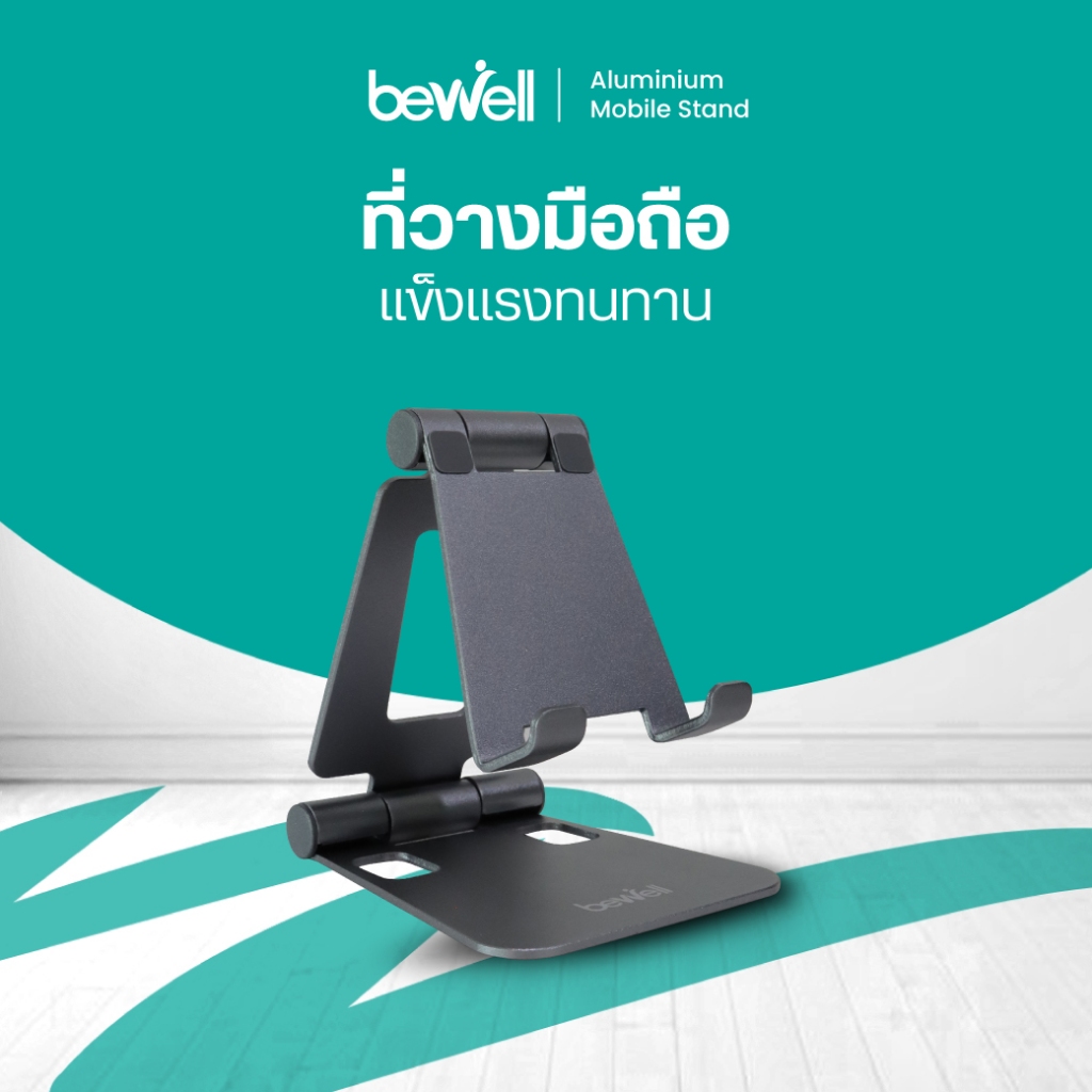 Bewell ที่วางมือถือรุ่นใหม่ แข็งแรงทนทาน น้ำหนักเบา พับเก็บได้ รองรับมือถือทุกรุ่นสูงสุด 6.8 ...