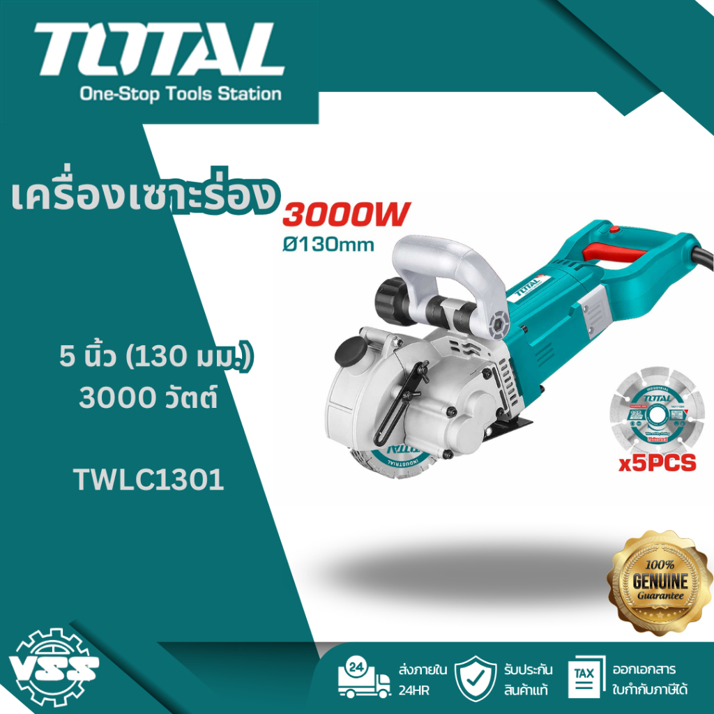 Total เครื่องเซาะร่อง 5 นิ้ว (130 มม.) 3000 วัตต์ รุ่นงานหนัก รุ่น ...