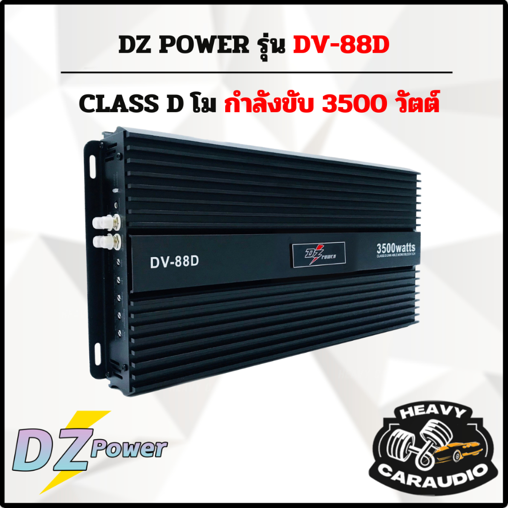 แอมป์ DZ POWER รุ่น DV-88D แอมป์โม 3500 วัตต์ MAX แรงมากกกกก | Shopee Thailand