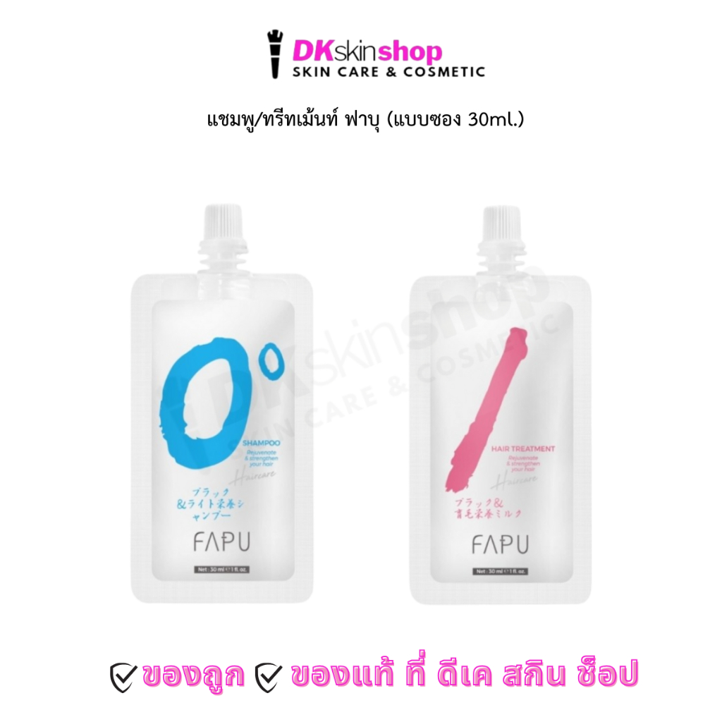 ฟาบุ [ยกกล่อง/10ซอง] แชมพู/ทรีทเม้นท์ FAPU Hair Shampoo/Treatment ...
