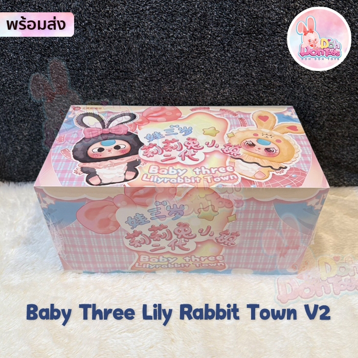 [สินค้าพร้อมส่ง] พวงกุญแจตุ๊กตา Baby Three Lily Rabbit Town V2 เมือง ...