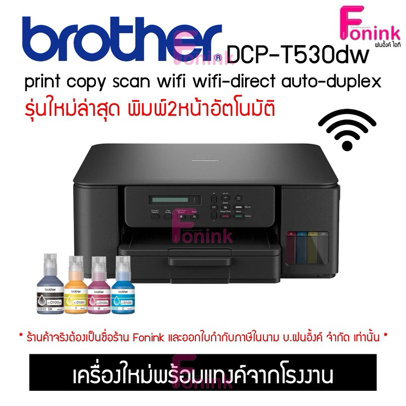 BROTHER DCP-T530DW New Inktank Printer Copy/Scan/Print/Wi-Fi ปริ้นท์หน้าหลังอัตโนมัติ พร้อมน้ำ ...