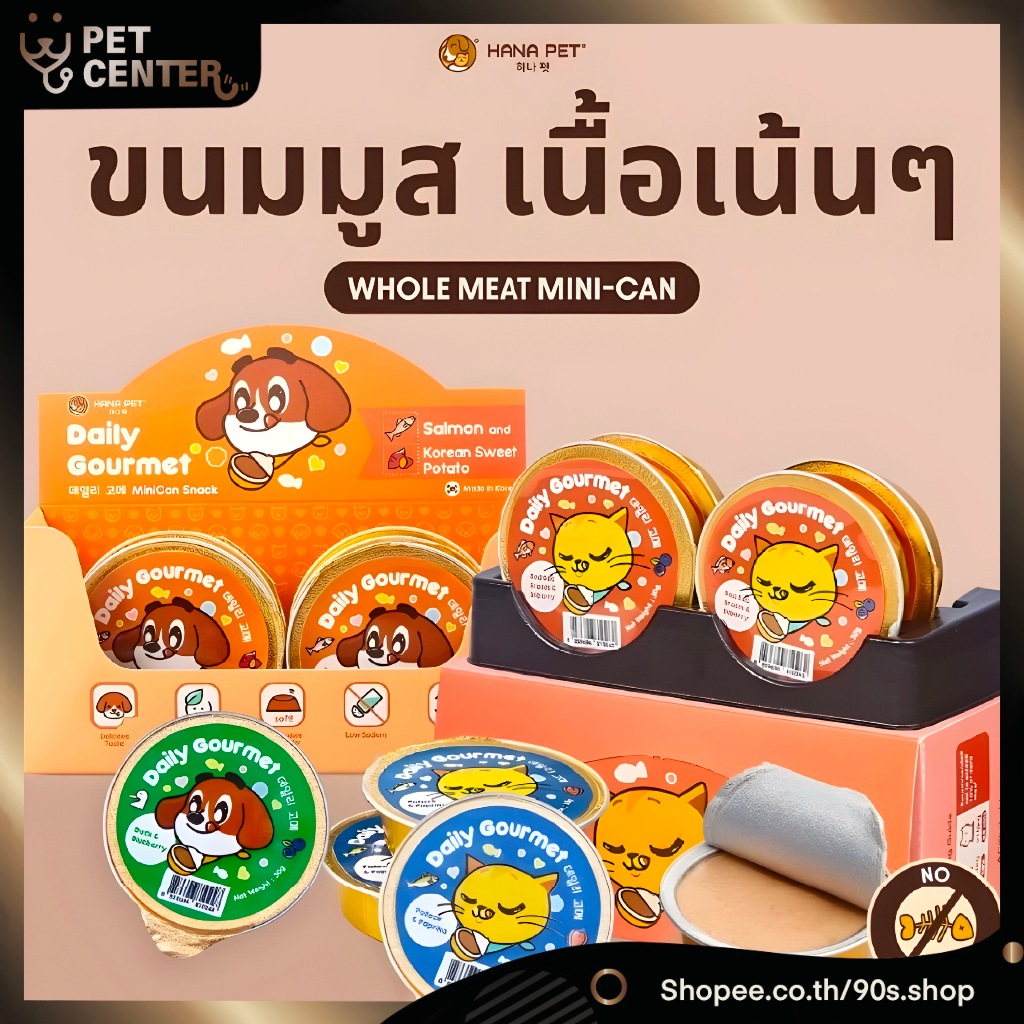 Hana Pet - Tasty Town Daily Gourmet ฮานะเพ็ท ขนมสุนัข ขนมแมว รูปแบบมูสเยลลี่ มีให้เลือก 4 สูตร ...