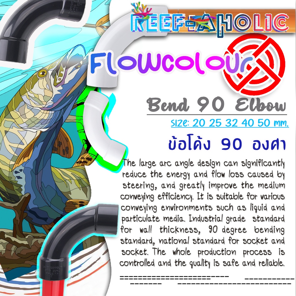 Reef-Aholic Flowcolour ข้อโค้ง 90องศา U PVC ข้องอยาว Bend Elbow 20 - 50 mm " แรงดี ไม่มีตก " สุด ...