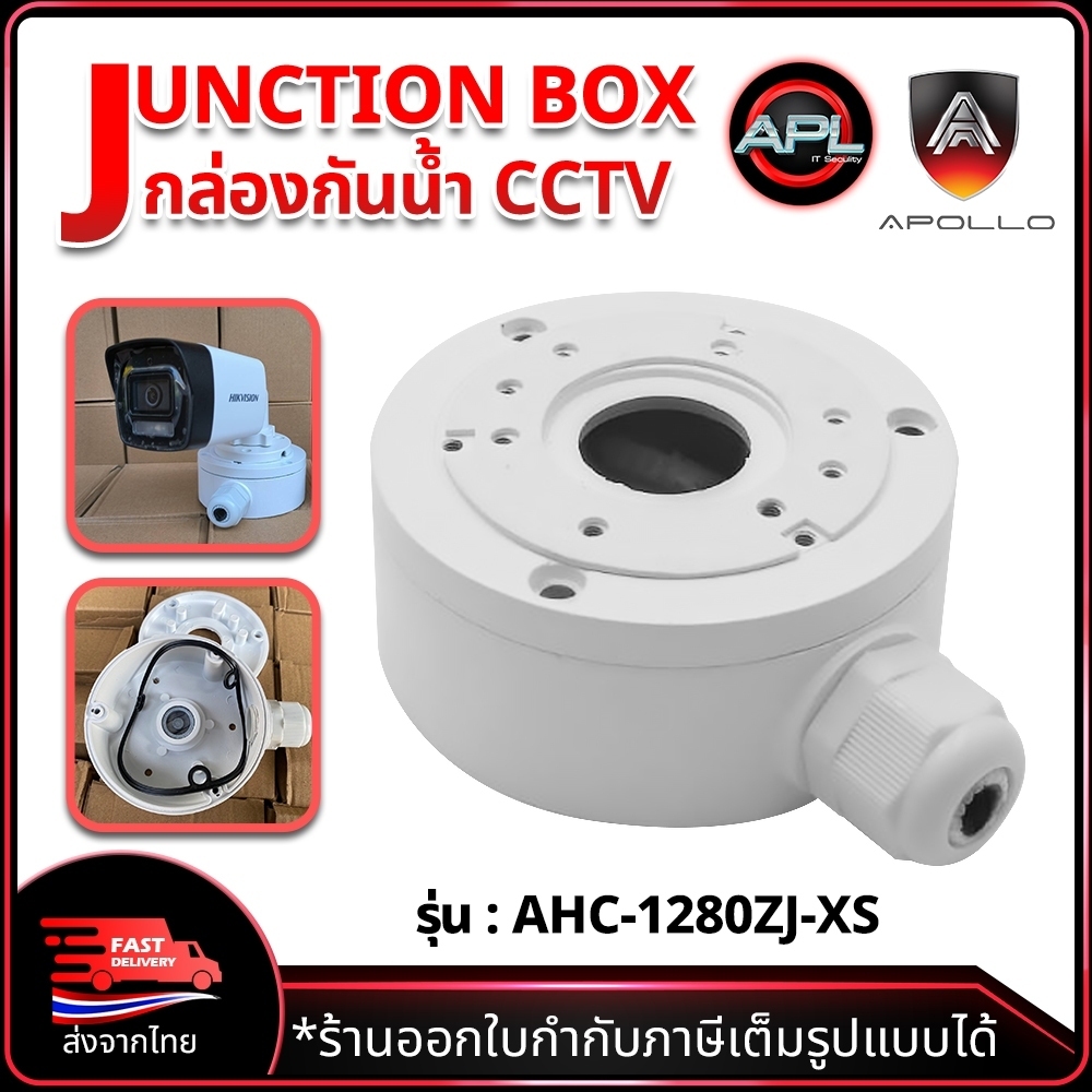 Apollo Junction Box กล่องยึดกล้องวงจรปิดCCTV กันน้ำ Water-proof ...