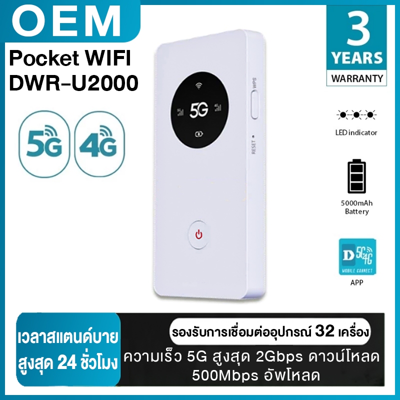 พอกเก็ตไวไฟ 5G เร้าเตอร์ใส่ซิม D-Link (DWR-U2000) 5G/4G/LTE Pocket Dual ...