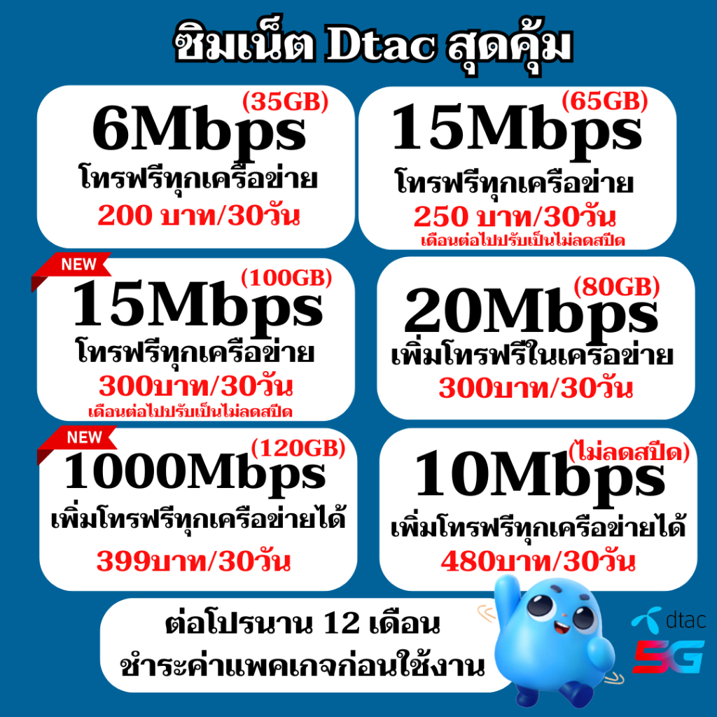 ซิมเทพดีแทค DTAC ซิมรายเดือน 8/15/20/30 mbps เน็ตไม่ลสปีด+แถมโทรฟรีไม่อั้นทุกเครือข่าย ลงทะเบียน ...