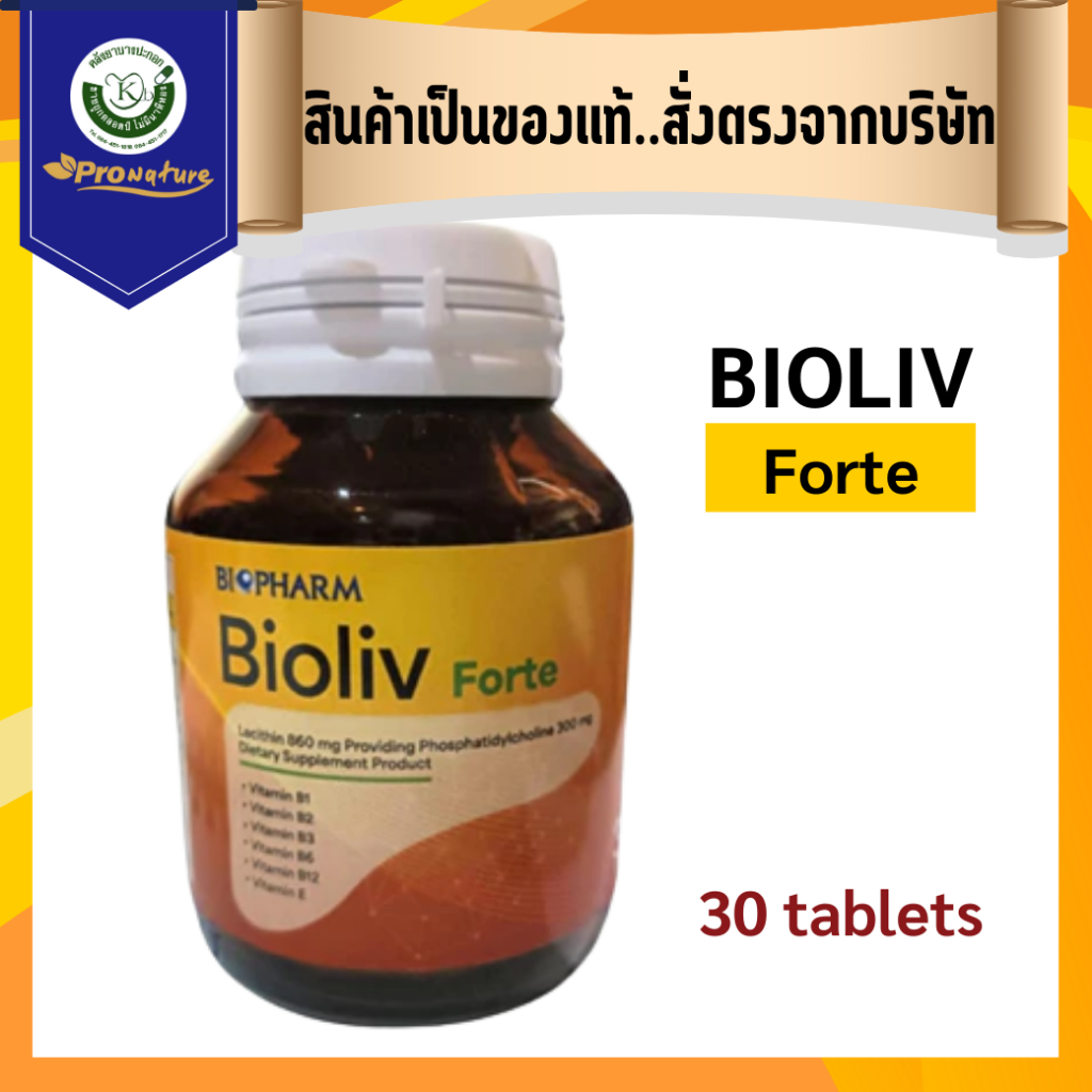 7025 BIOLIV FORTE 30S BIOPHARM วิตามินบำรุงตับ Exp.7/27 | Shopee Thailand