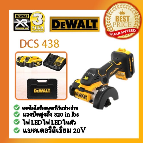 [การรับประกันของแท้] DEWALT DCS438 6.0Ah แบตเตอรี่ลิเธียมมือถือขนาดเล็ก ...