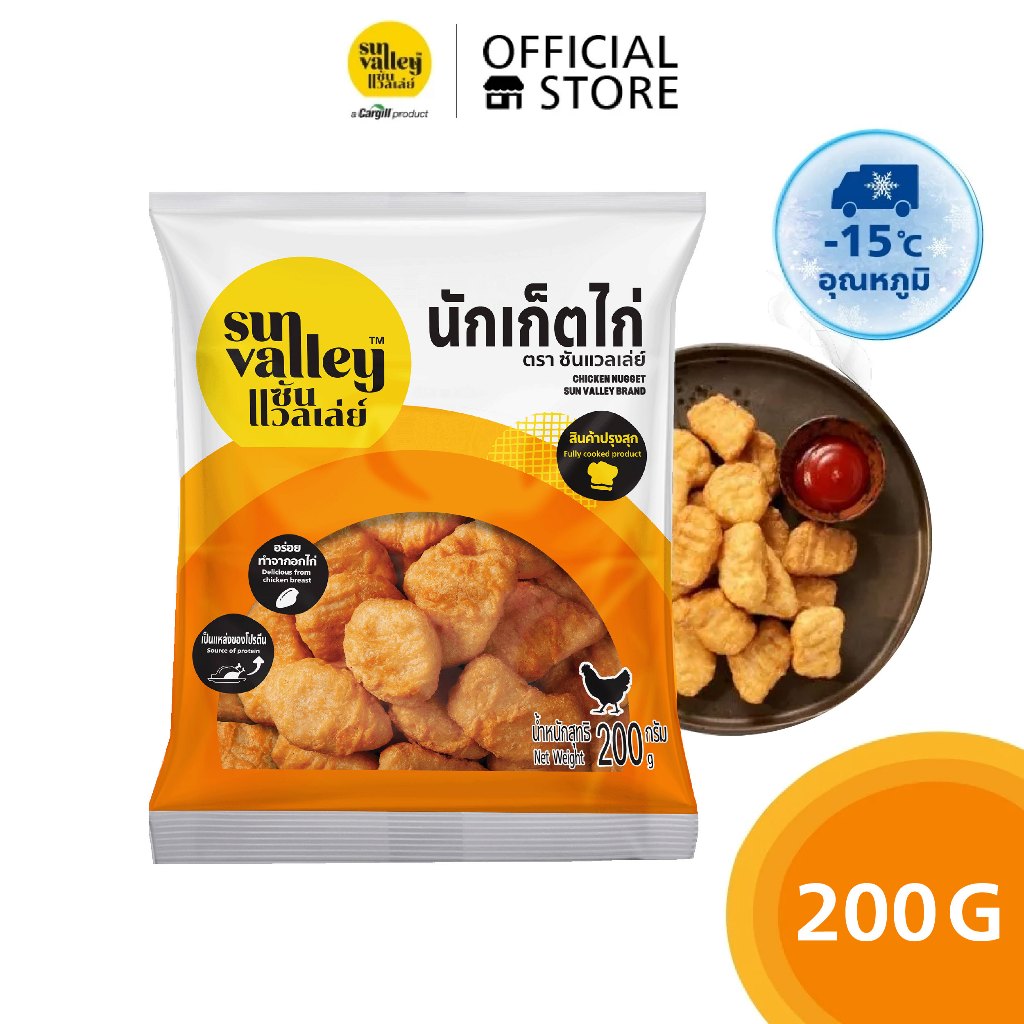 ซันแวลเล่ย์ นักเก็ตไก่ (Chicken Nugget Sun Valley Brand) 200 G. new ...