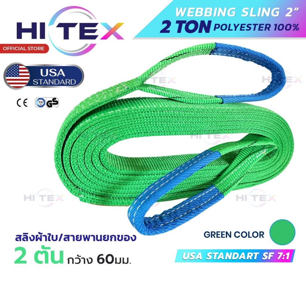 สายพานยกของ 2 ตัน HI-TEX(แท้) SF7:1 ใบเซอร์มาตรฐานยุโรป สายพานยก สลิงผ้าใบ สลิงแบน สลิงอ่อน 2 ...