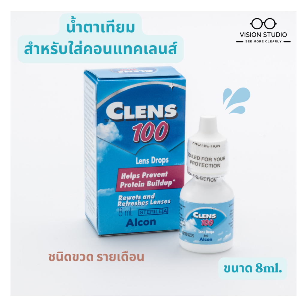 Alcon Clens 100 Lens Drops 8ml. หยอดคอนแทคเลนส์ น้ำตาเทียม clens100 น้ำยาหยอดตา ขจัดภาพมัวจาก ...