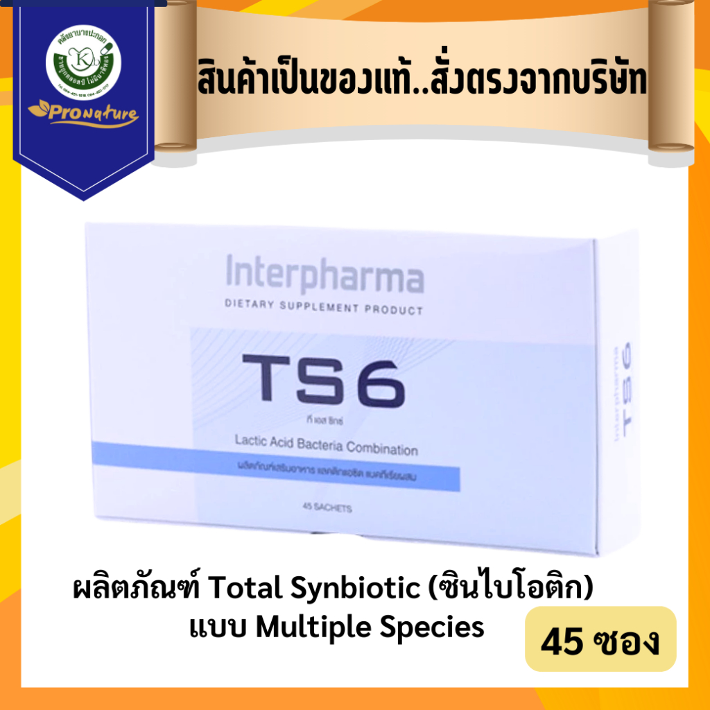 TS6 Probiotic ทีเอสหก โปรไบโอติก 1 กล่อง 45 ซอง 4203 Exp.7/27 | Shopee ...
