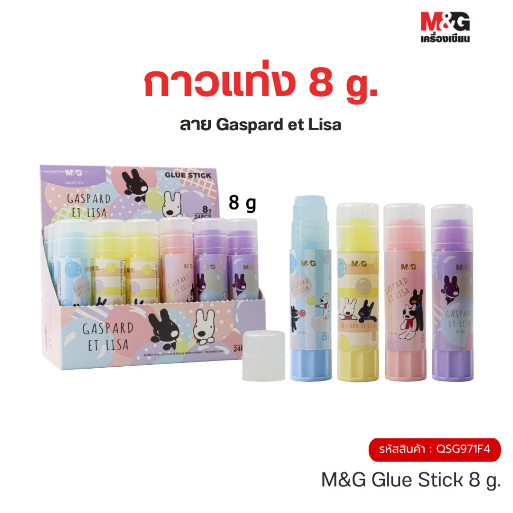 M&G กาวแท่ง 8 g. ลายลิขสิทธิ์แท้ Gaspard et Lisa | Shopee Thailand