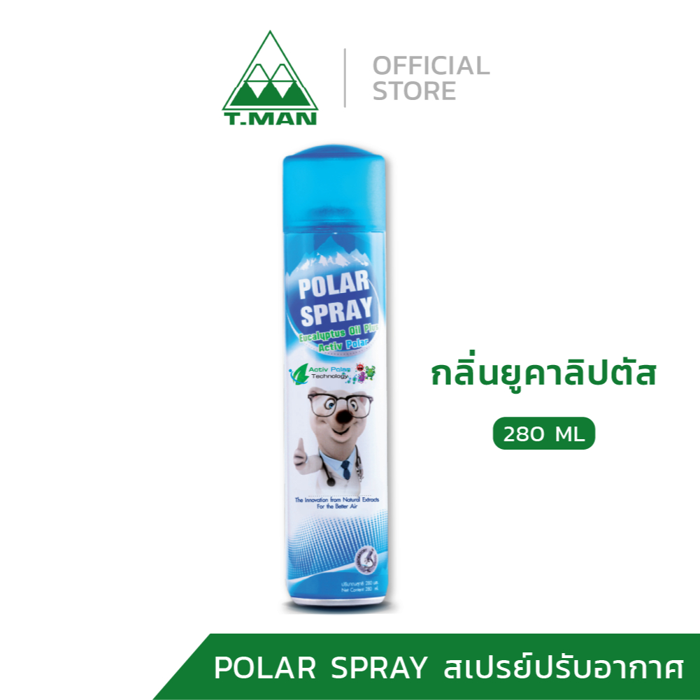 POLAR SPRAY (280 ML) โพล่าร์ สเปรย์ สเปรย์ปรับอากาศ ผสมแอคทีฟโพลาร์ ...